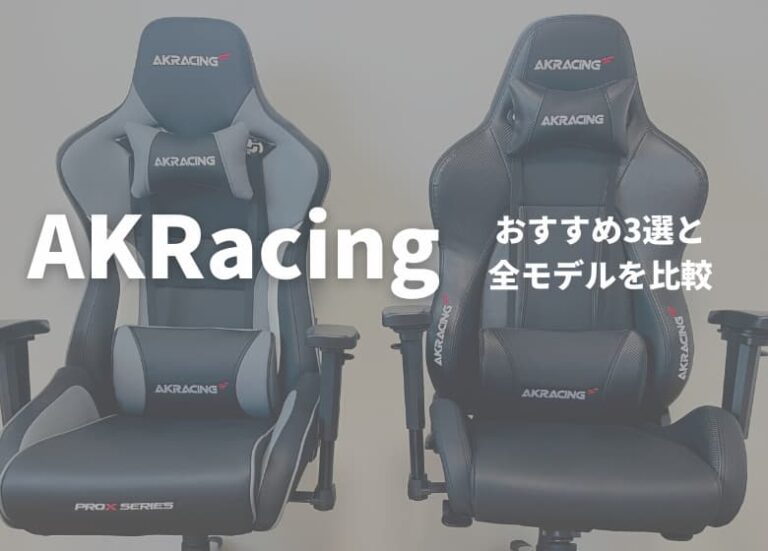 【あぐらOK】AKRacing Pro-X V2 レビュー|座面の柔らかさが心地よい至高のゲーミングチェア - ガジェスペ｜ガジェットブログ