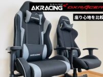 AKRacing Wolf レビュー。組み立て簡単。女性の身長でもOK。勉強やテレワークがサクサク捗るゲーミングチェア。 - ガジェスペ